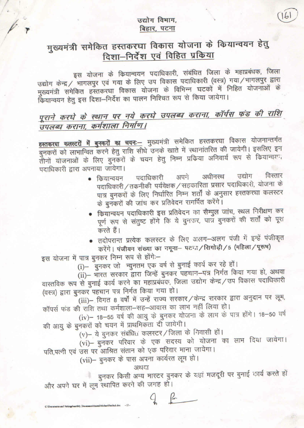 SIPB Bihar | SIPB | SWC Bihar - SIPB